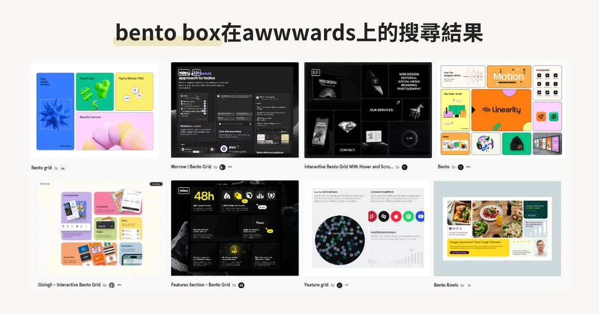 2025熱門網站開發/設計: Bento Grids (css&教學推薦) | 月鹿盒子
